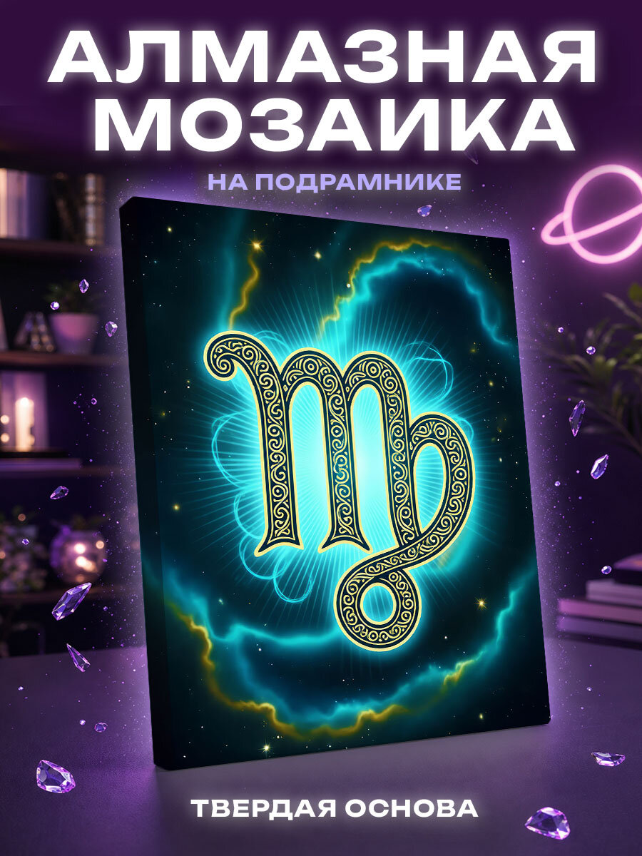 Алмазная мозаика Дева