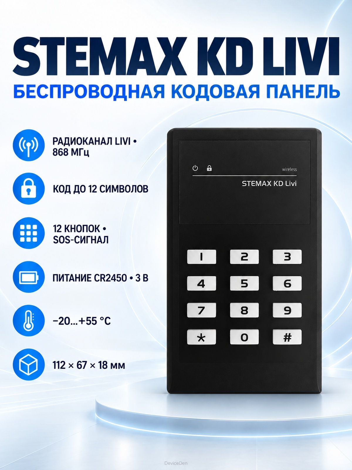 Стелс STEMAX KD Livi - контроллер СКУД, черный