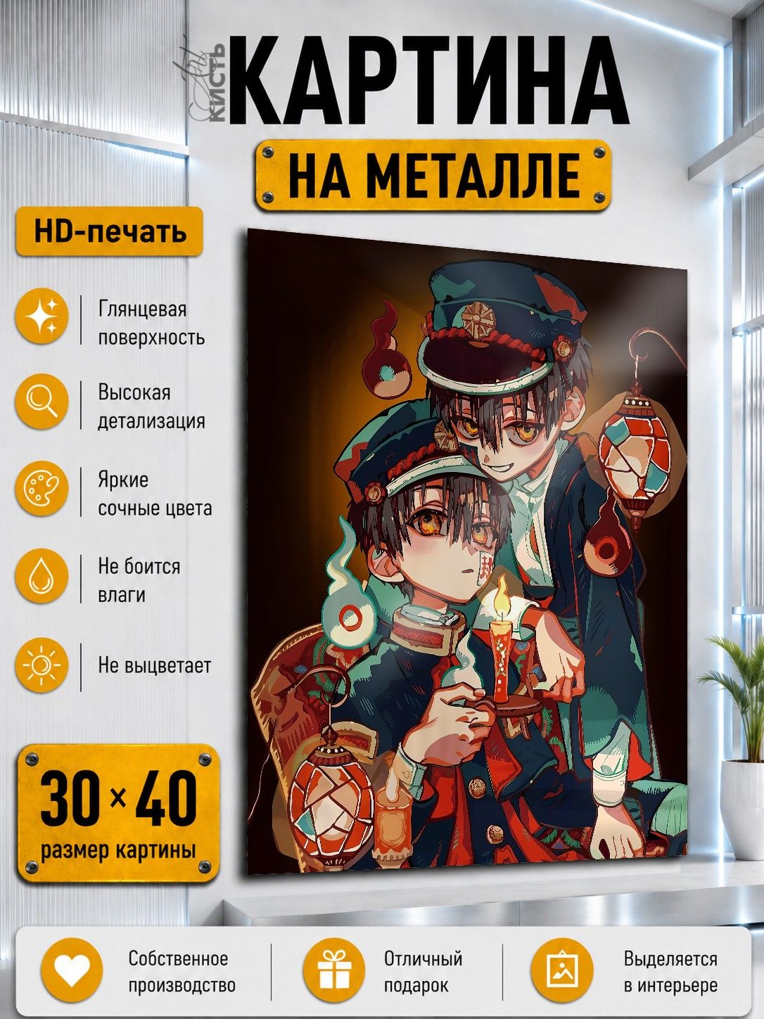 Картина на металле интерьерная на стену 30х40 Аниме Туалетный мальчик Ханако