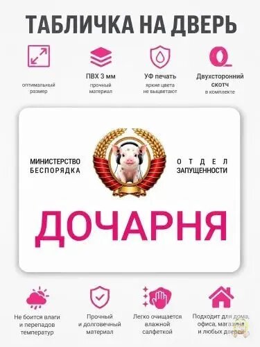 Табличка на дверь Дочарня прикольная декоративная для детской комнаты. Декор для интерьера, смешной подарок ребёнку