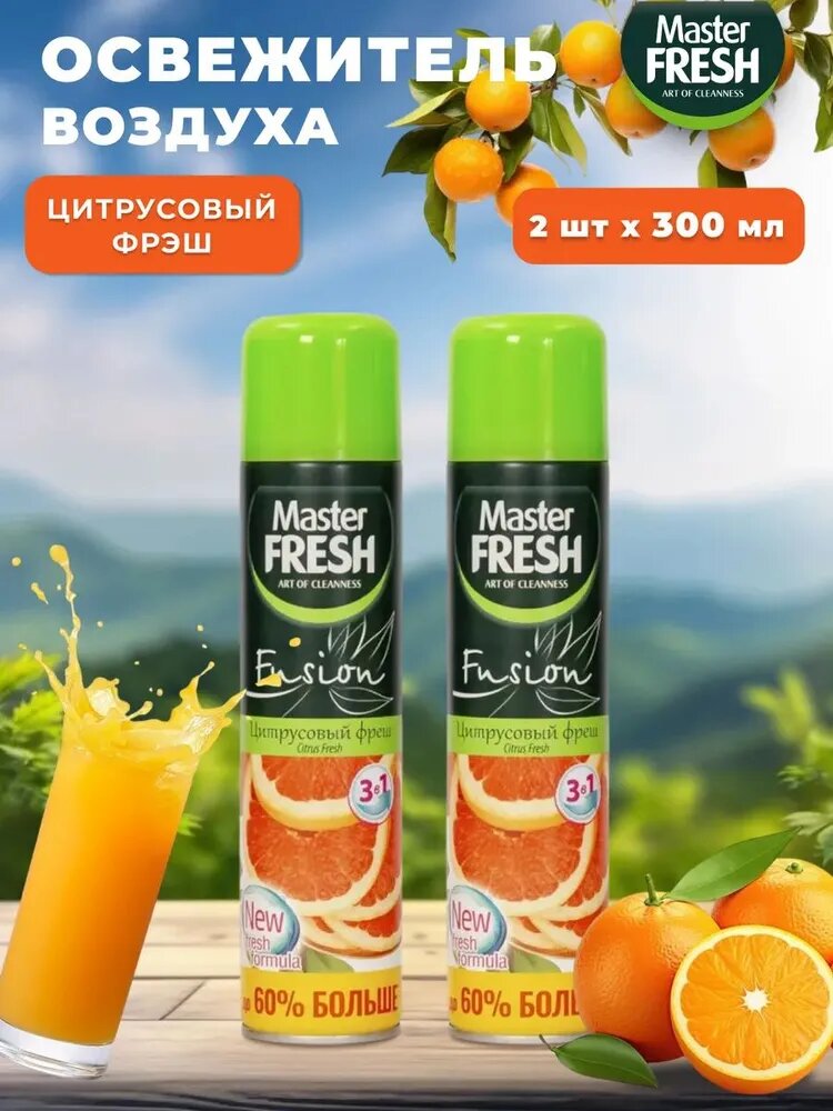Освежитель воздуха Цитрусовый фреш 2 шт