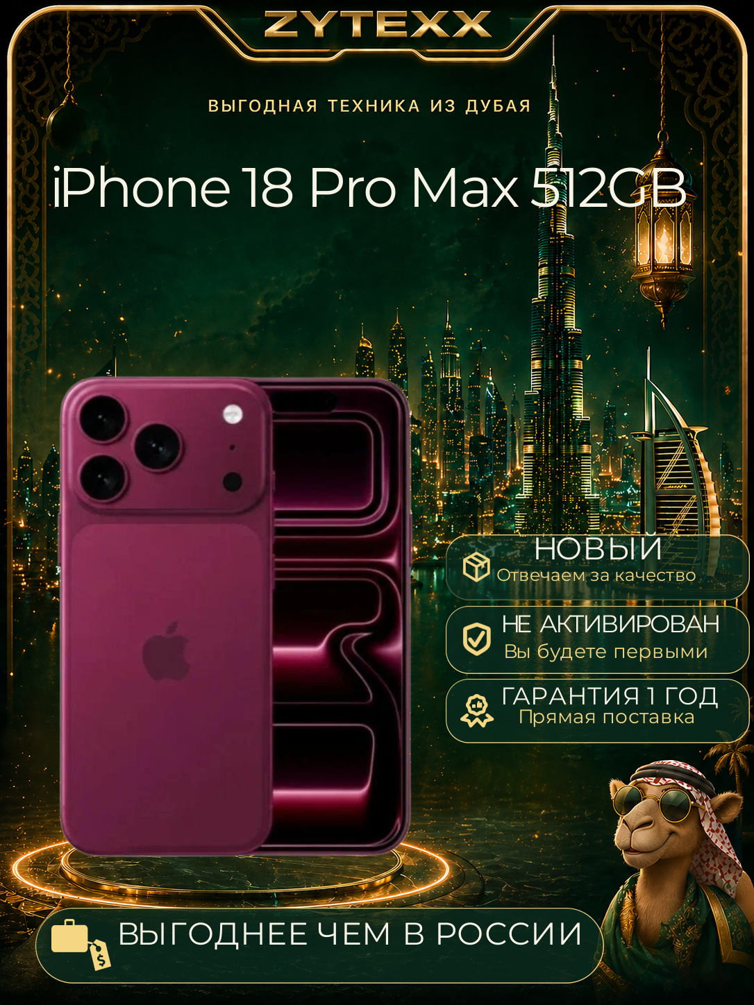 IPhone 18 ProMax 512Gb Burgundy JA