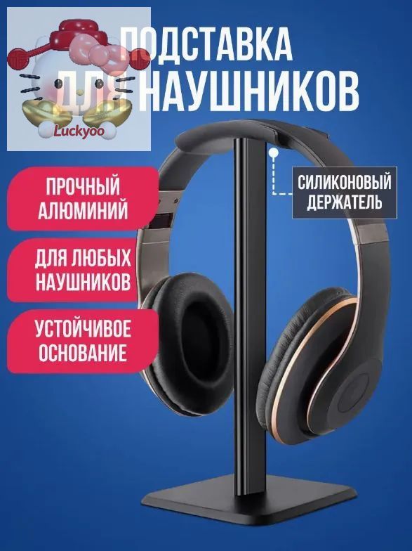 Подставка для наушников, подставка под наушники, держатель игровой гарнитуры