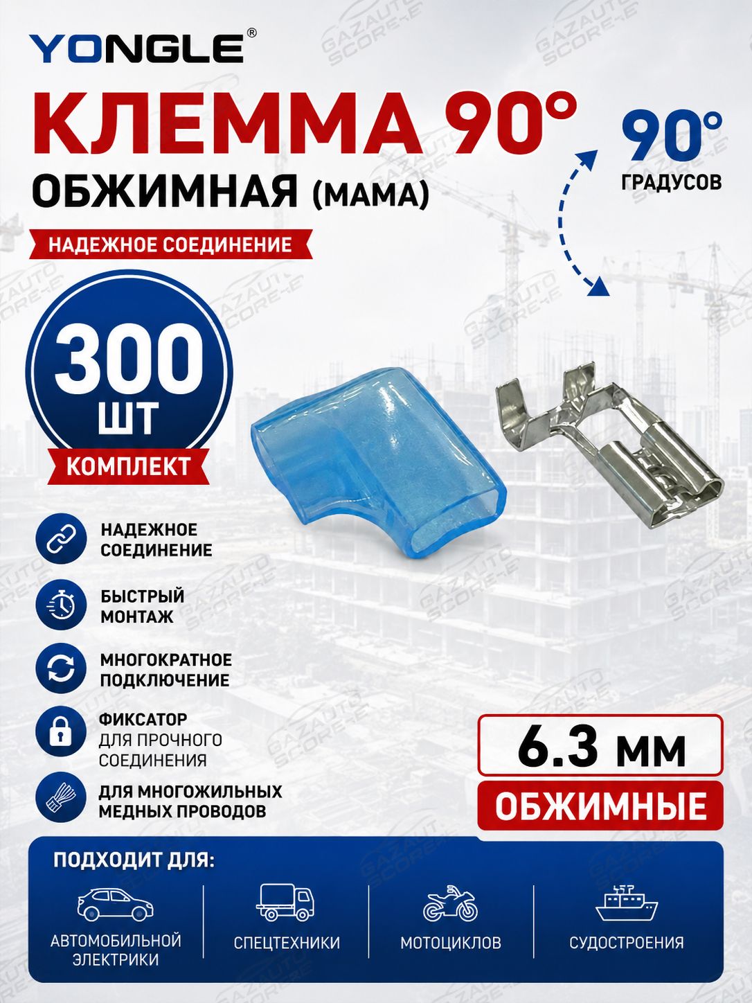Клемма угловая провода (мама) 6,3мм фиксация + кембрик 300