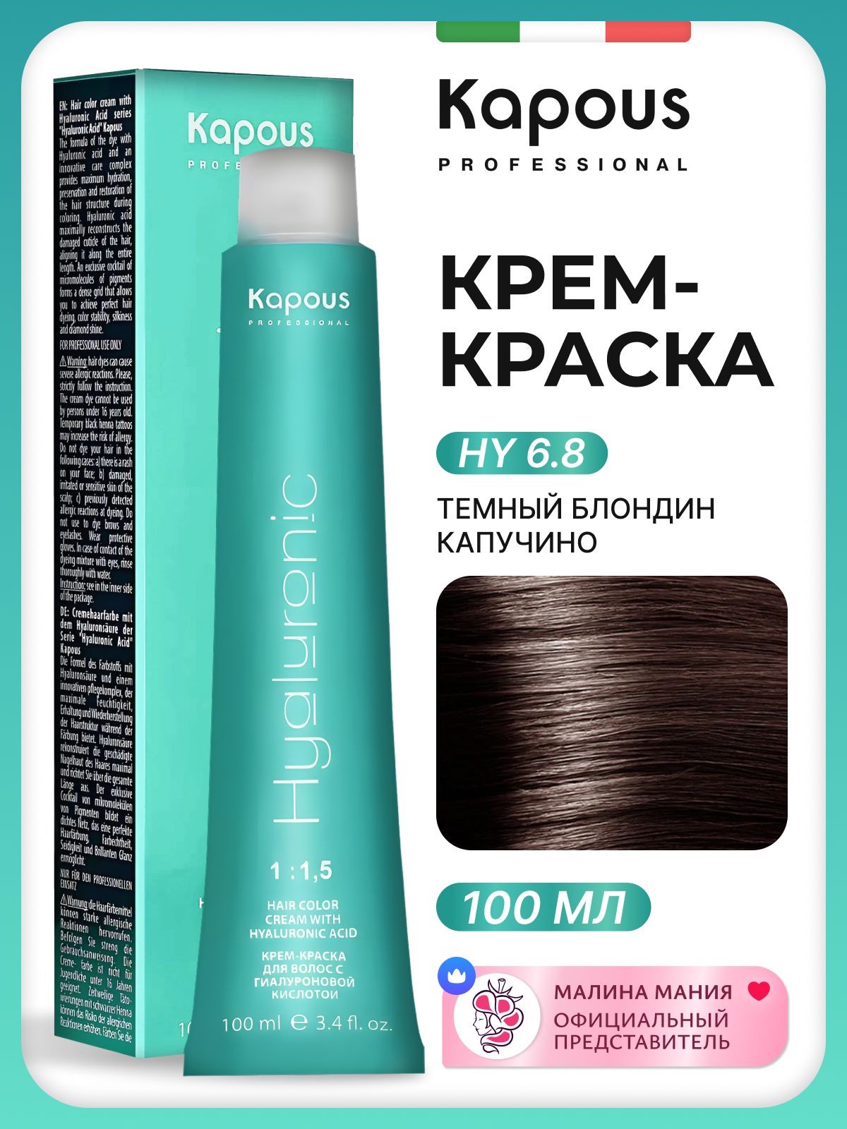 KAPOUS Крем-Краска HYALURONIC ACID 6.8 с гиалуроновой кислотой для волос, 100 мл, равномерное нанесение по длине волос