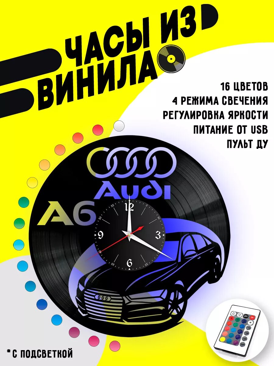 Часы из винила / Audi A6 / Ауди А6