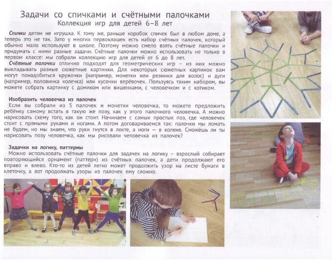 Задачи со спичками и счётными палочками. Детям 6-8 лет0+