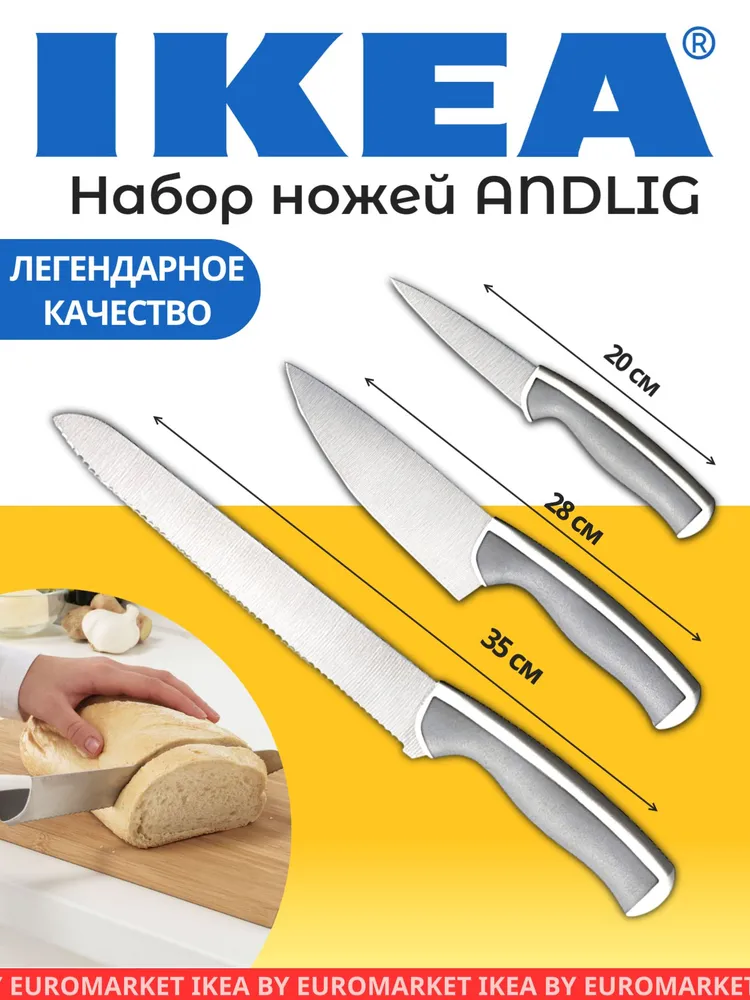 Набор ножей кухонных IKEA ANDLIG 702.576.24, нержавеющая сталь, 3 предмета