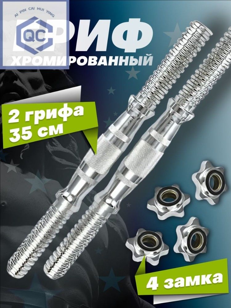 Гриф гантельный