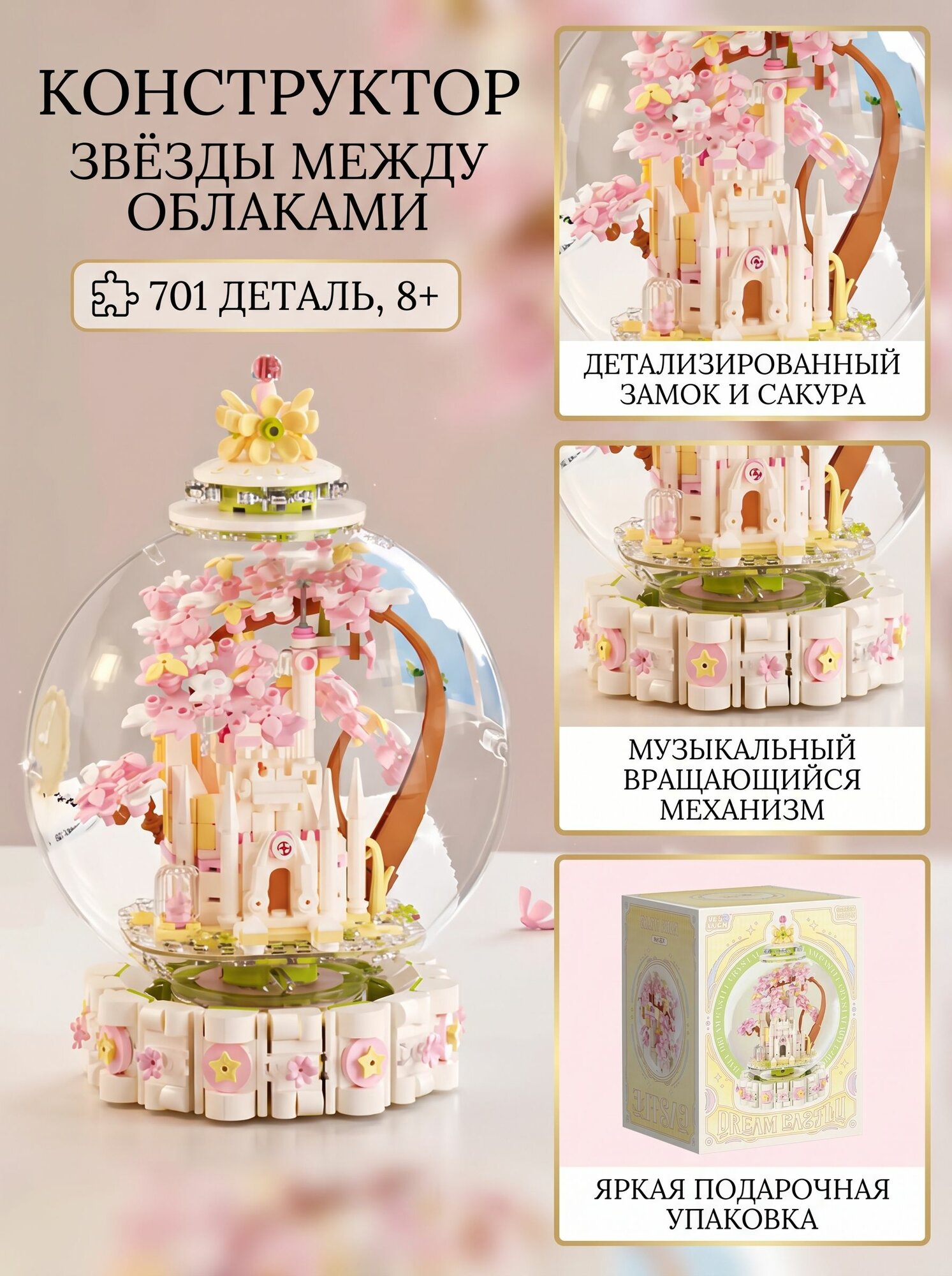 Конструктор в шаре "Отыскать звезды между облаками", 701 деталь