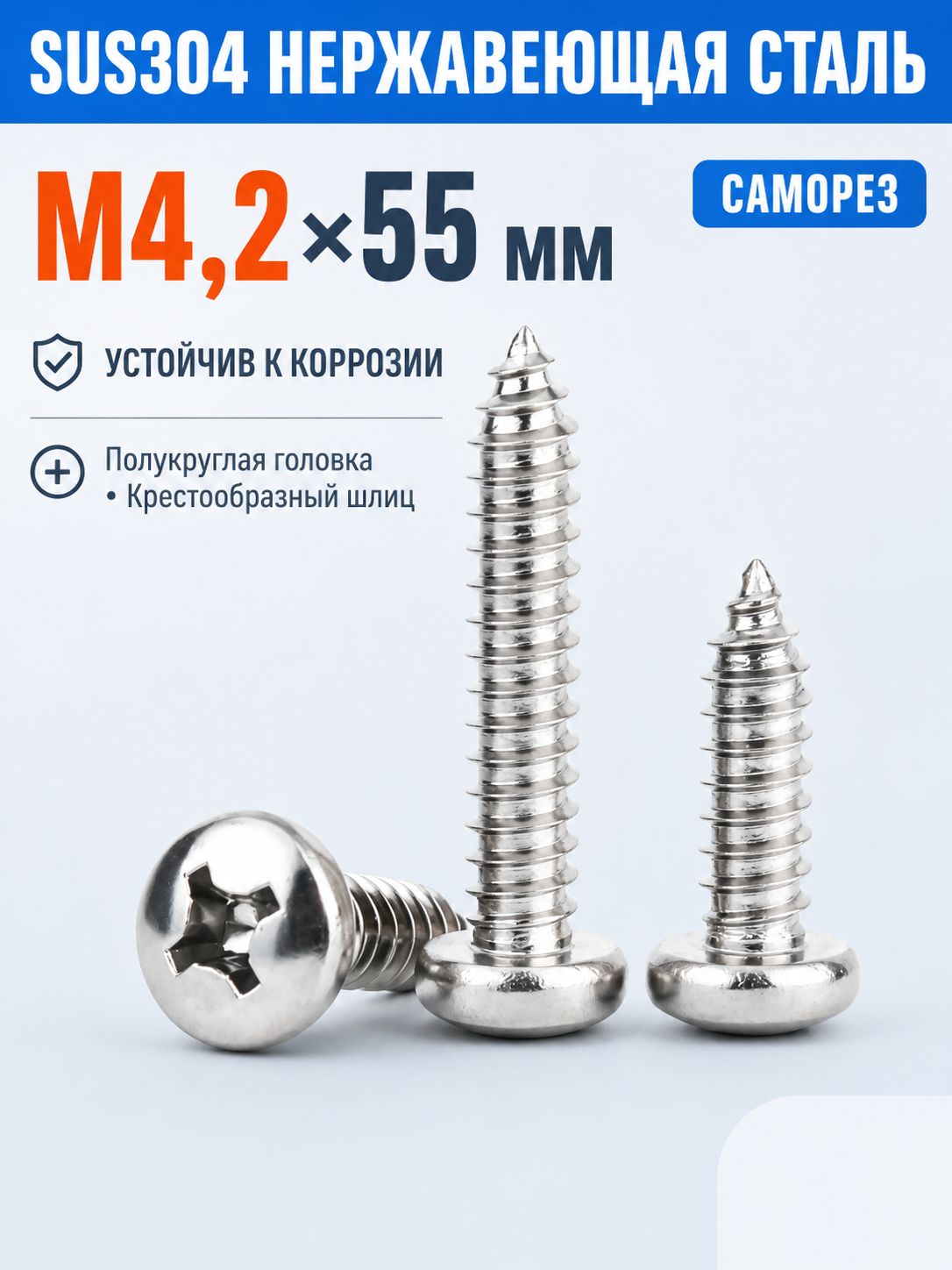 Саморезы 4.2 x 55 мм 10 шт.