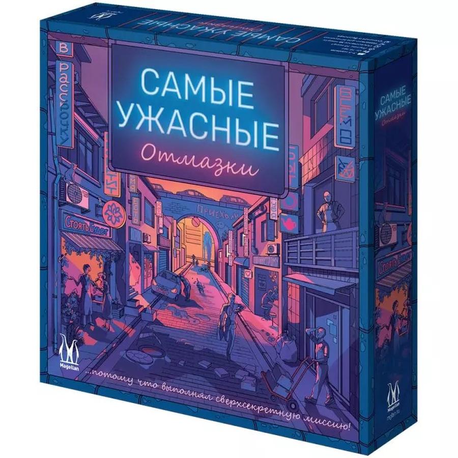 Настольная игра Самые ужасные отмазки MAG119915