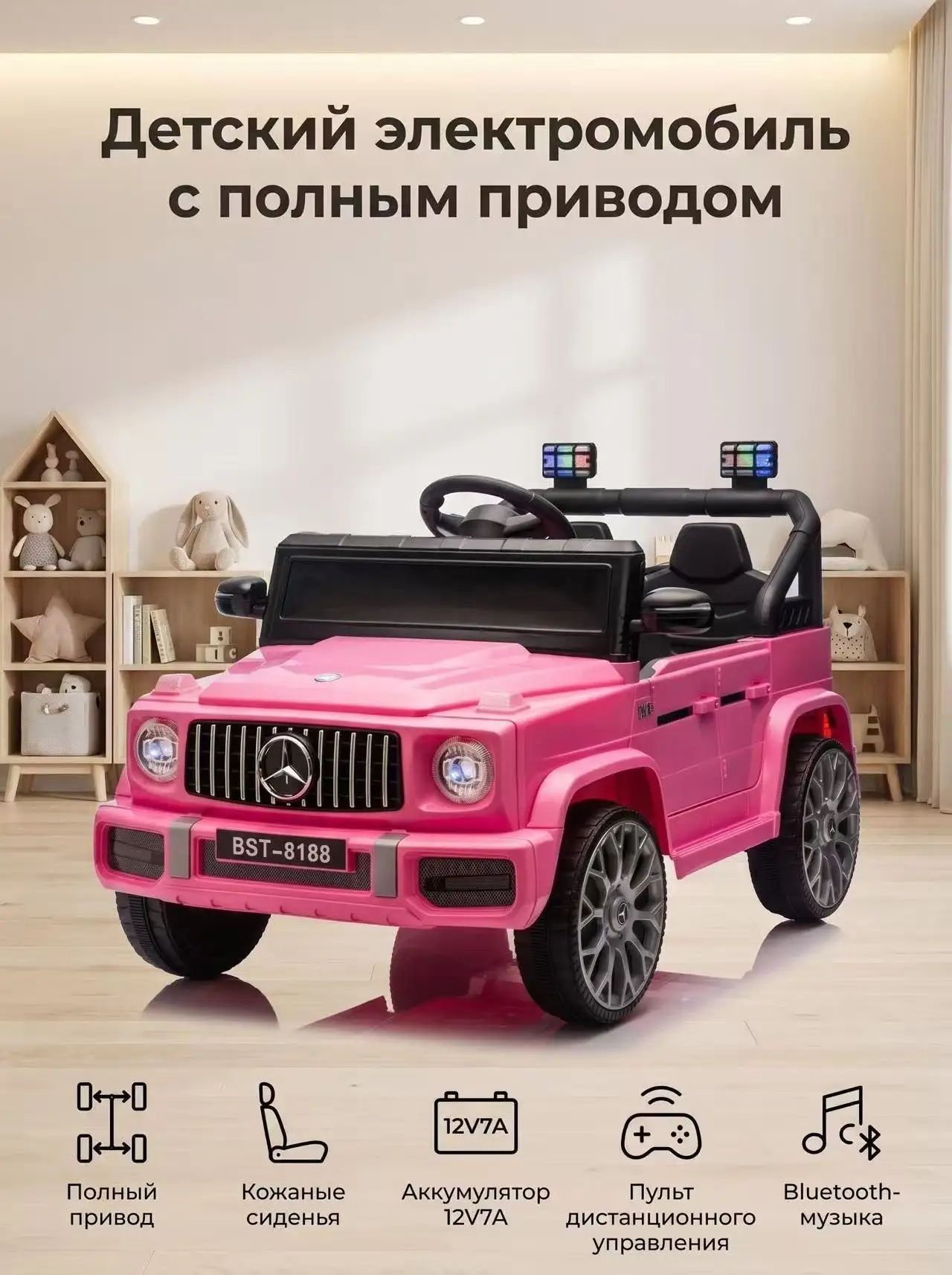 Детский электромобиль Mercedes-Benz G-class с полным приводом и дистанционным управлением 12 В для родителей, музыкальный подарок EAC для мальчиков и девочек 3-6 лет