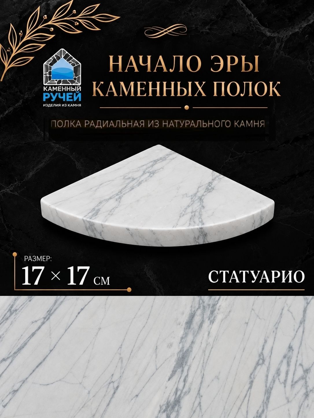 Угловая полка для ванной 17х17х2 см, натуральный камень, со скрытым креплением