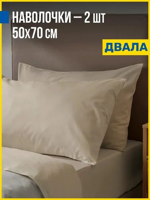 Наволочки 50x70 (2 шт), Перкаль, 100% хлопок