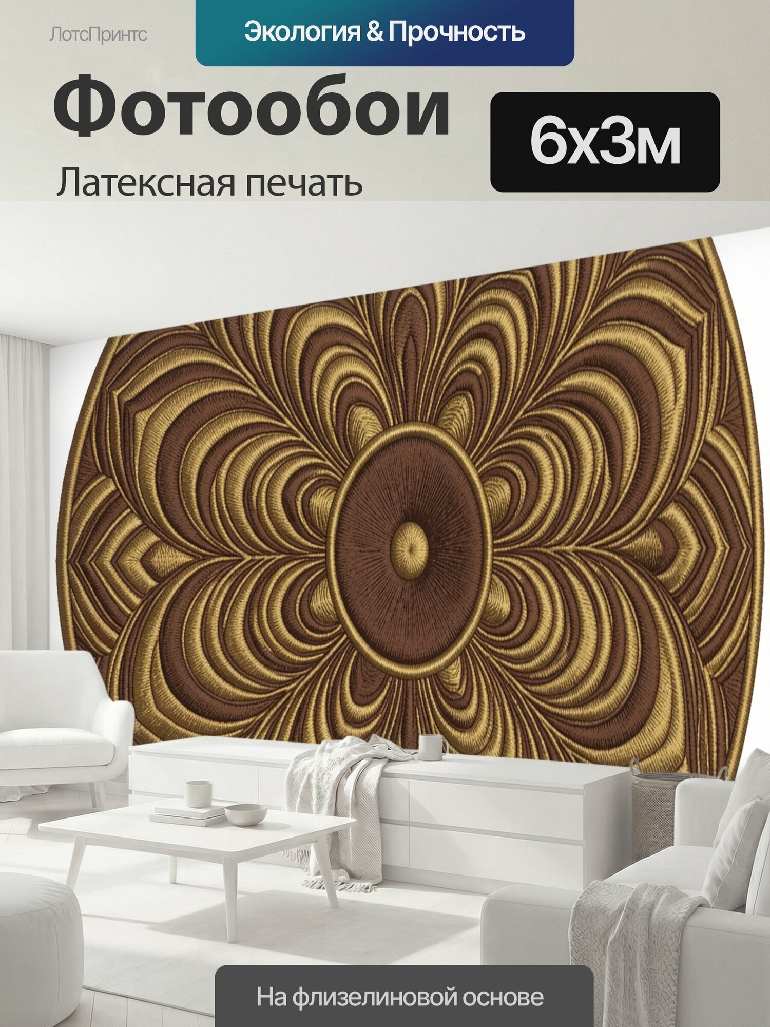 Фотообои моющиеся ударопрочные "Орнаментальная розетка в золоте. Круглая декоративная розетка с волнообразными лепестками, центральным кругом и." 600x300 см. латексная печать