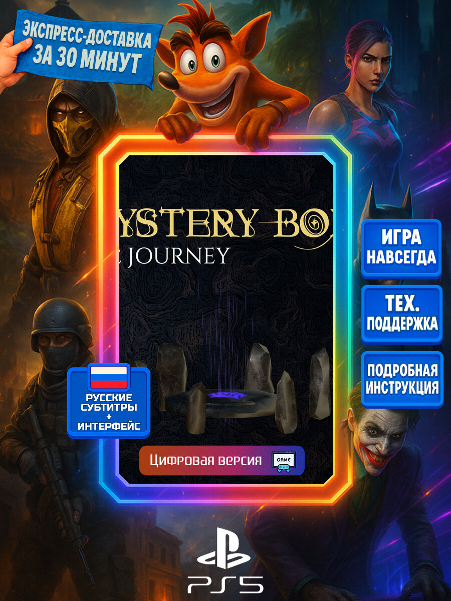 Mystery Box: The Journey | PS5 | Головоломки | Цифровая версия