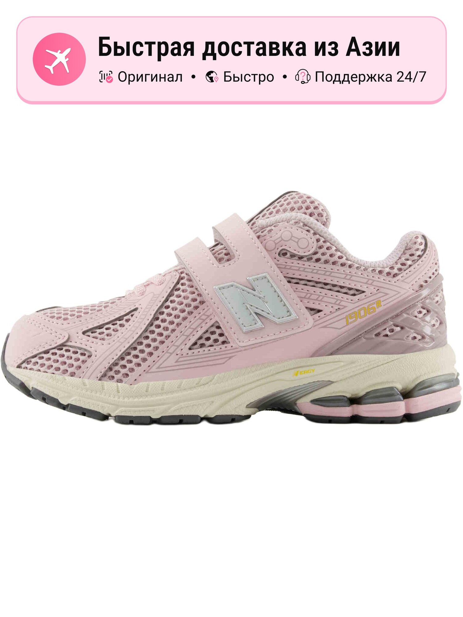 Кроссовки New Balance 1906R
