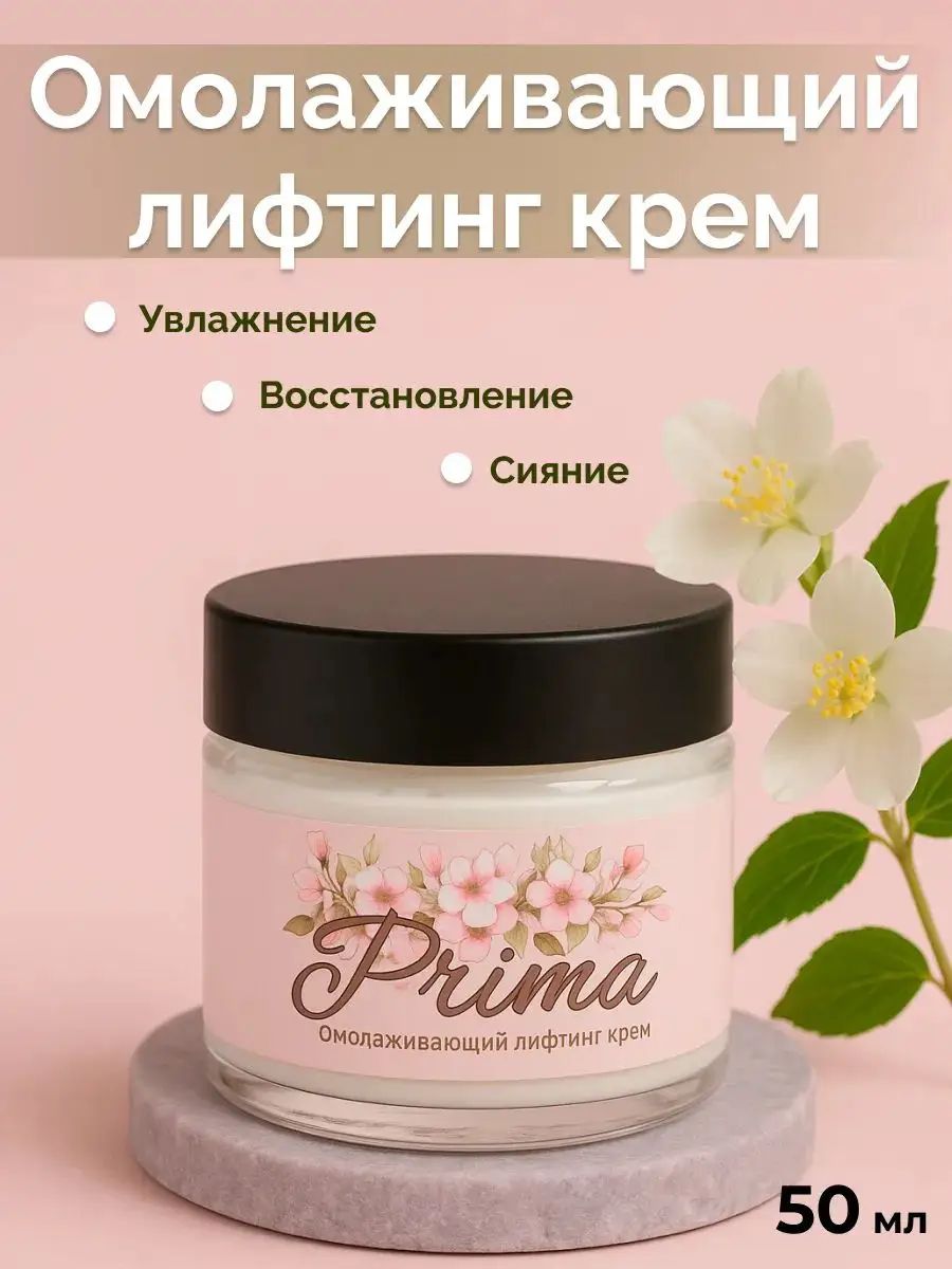 Prima крем для лица и тела увлажняющий