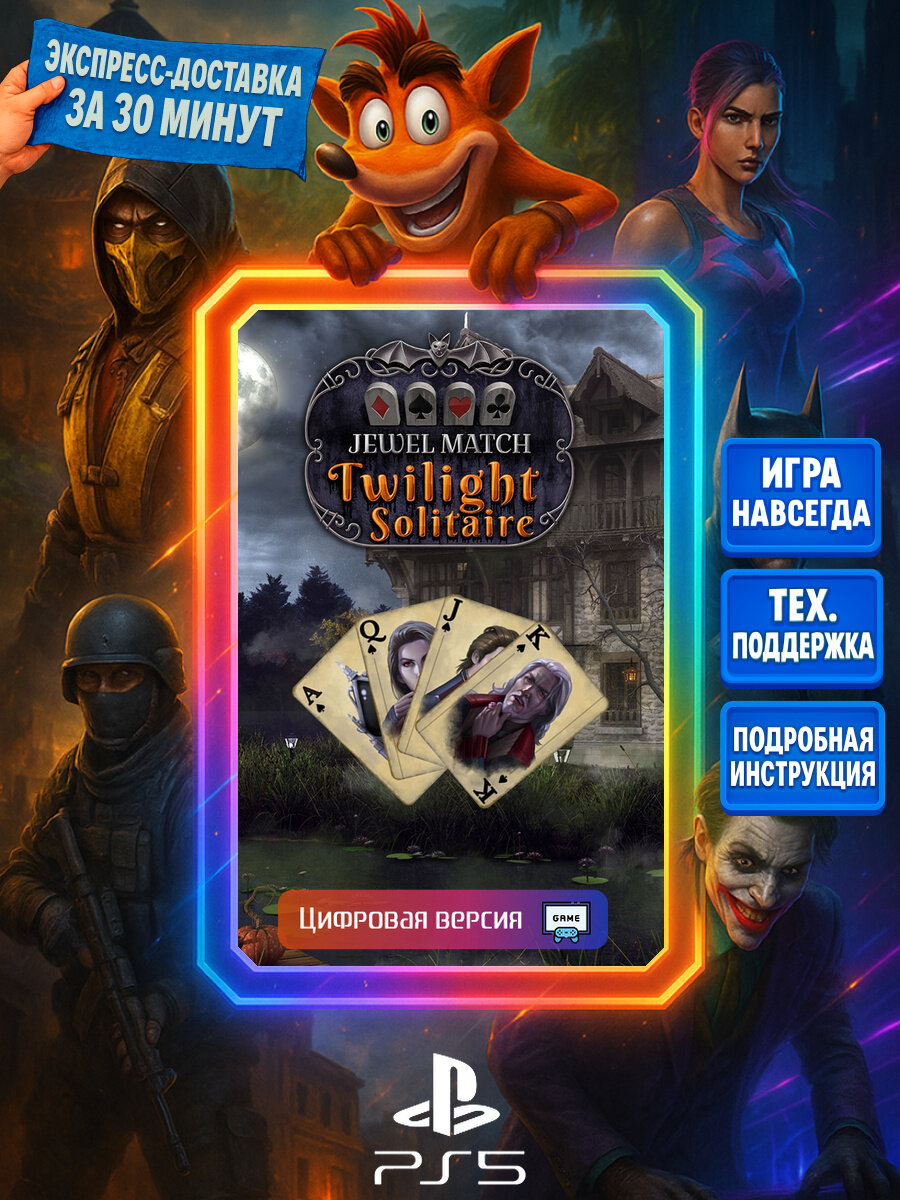 Jewel Match Twilight Solitaire | PS5 | Казуальные | Цифровая версия