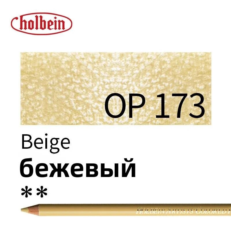 Holbein Art Materials Карандаш, толщина: 3.8 мм, 1 шт.
