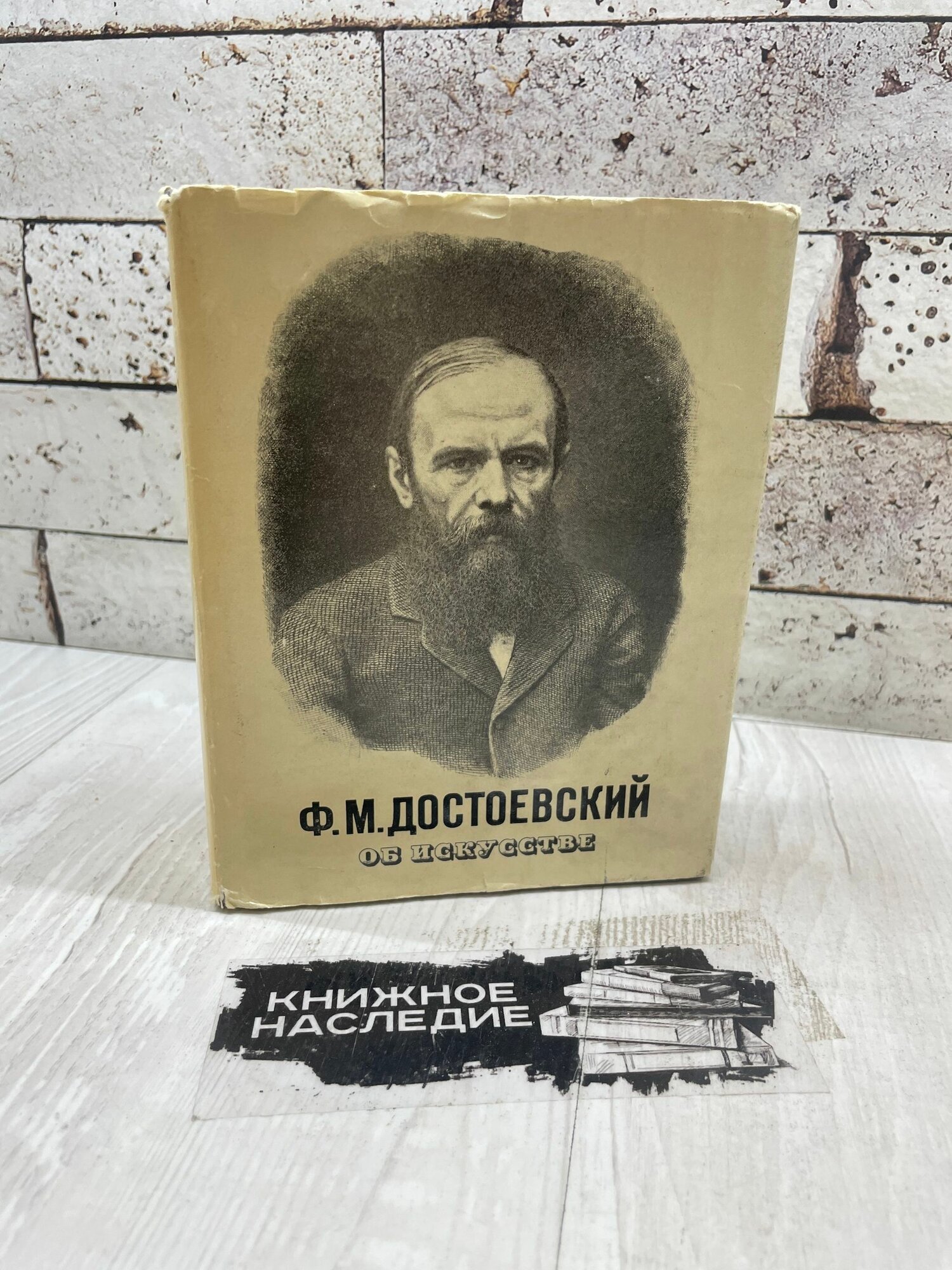 Ф. М. Достоевский об искусстве искусство 1973