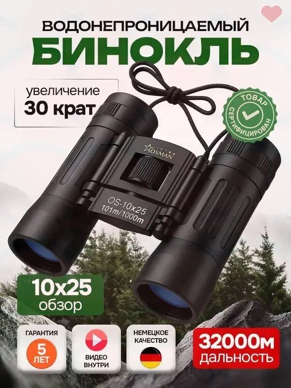 Бинокль 10Х25 профессиональный для рыбалки, морской, военный, наблюдения