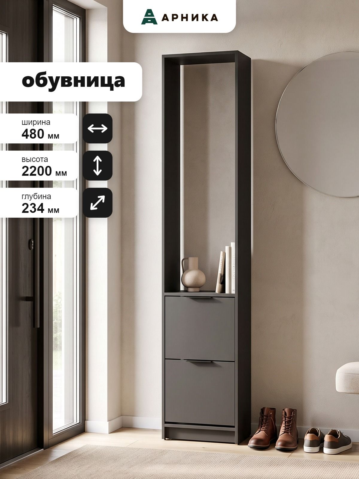 Система Феникс ТО Обувница Графит