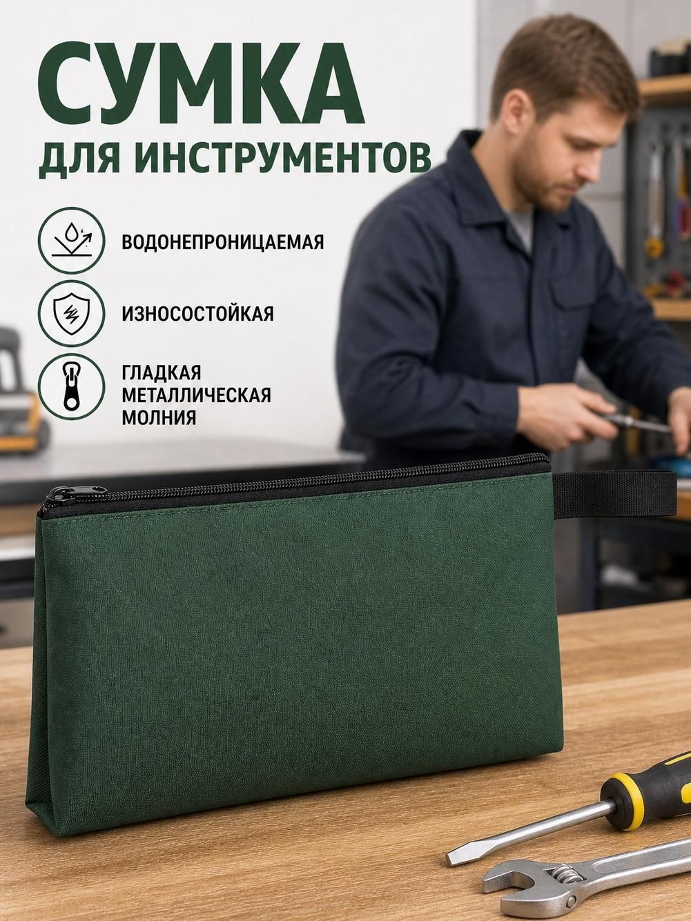 Портативная сумка для хранения инструментов