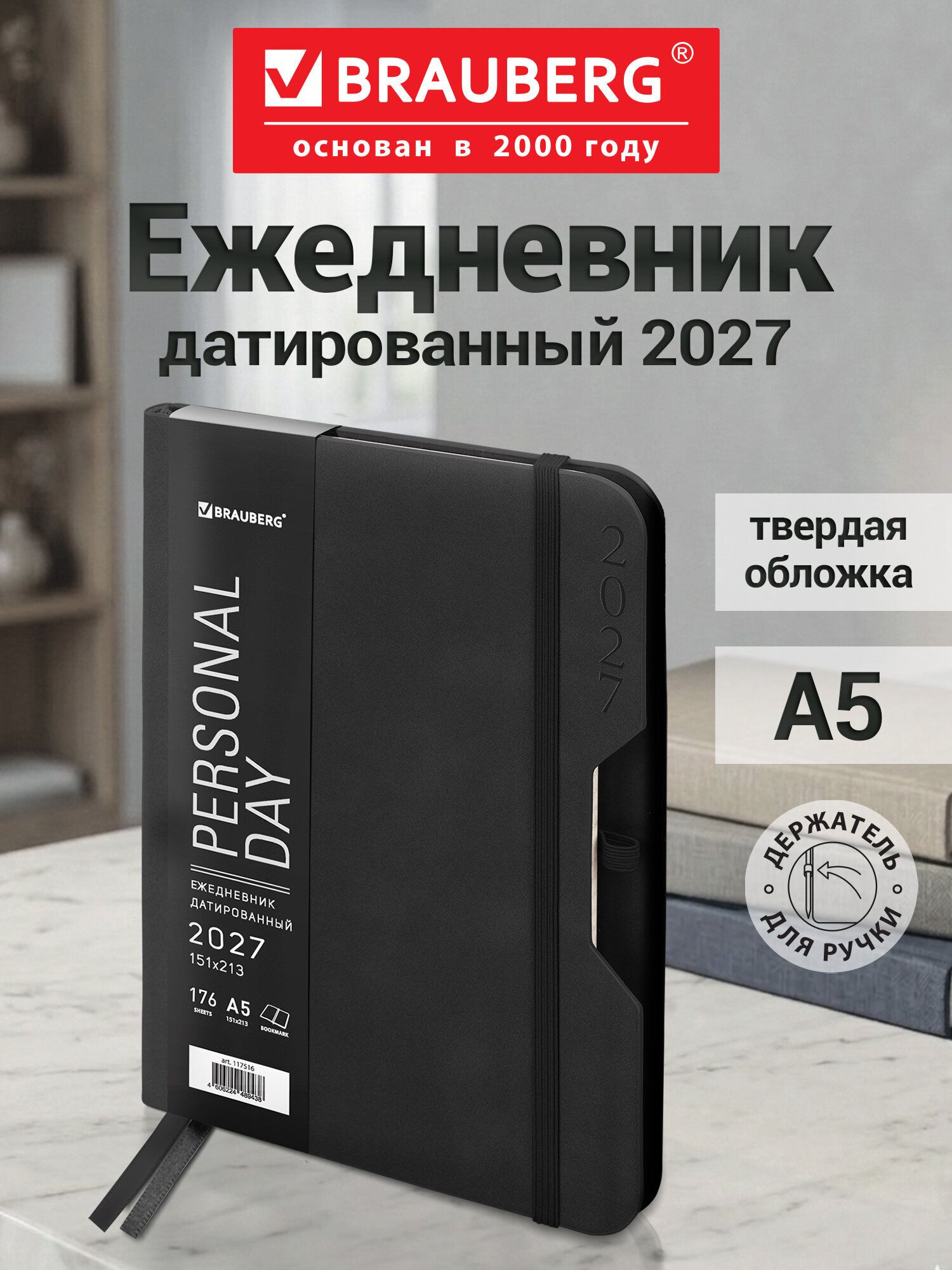 Ежедневник датированный 2027, планер планинг, записная