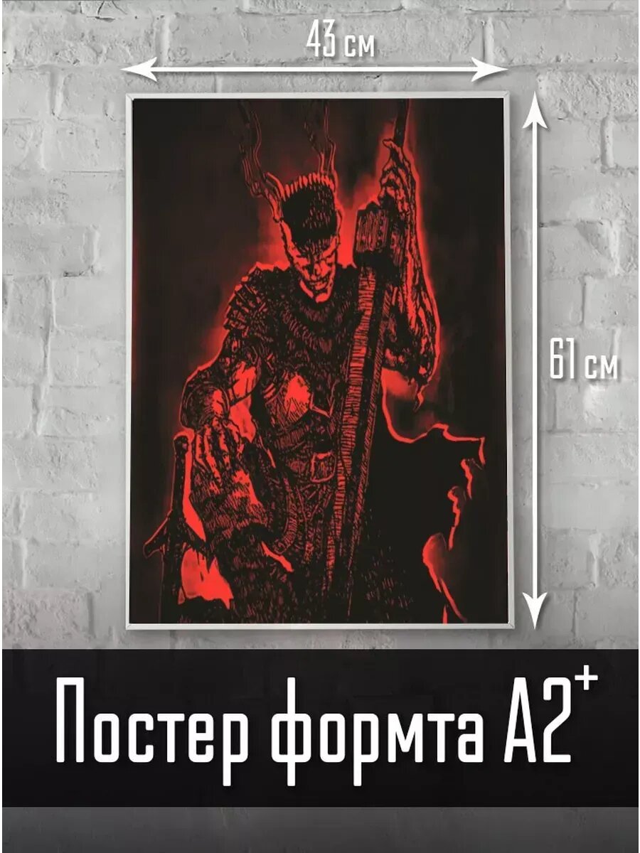 Постер Берсерк, Berserk большой