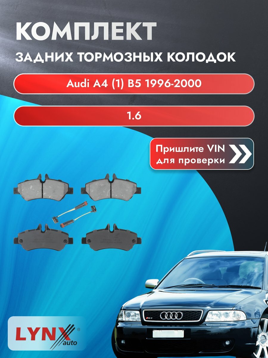 Комплект задних колодок для Audi A4 (1) B5 / 1996-2000 / 1.6 (ADP) Ауди А4 ВD-5342