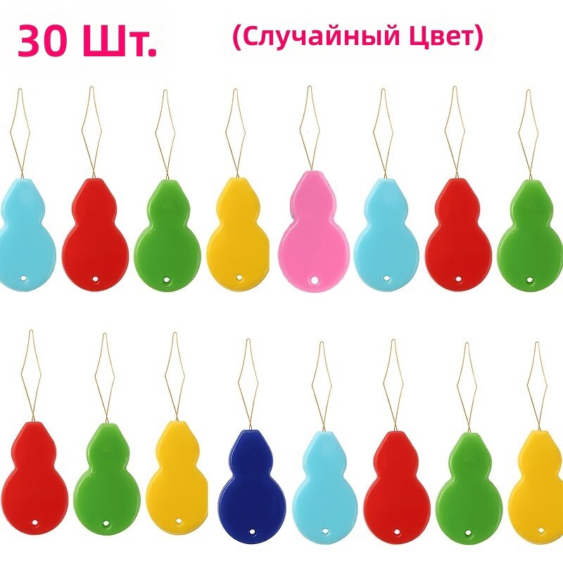 Набор нитеводов для ручного шитья, ткачества и пэчворка, 30 шт.