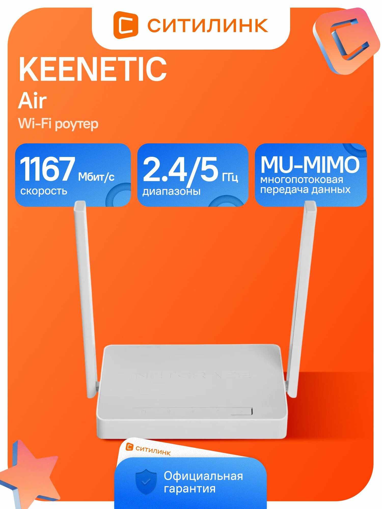 Wi-Fi роутер Netcraze (Keenetic) Air (NC-1613) двухдиапазонный AC1200, 2.4/5ГГц, 1167 Мбит/с, Wi-Fi 5, 3 LAN 100 Мбит/с, Mesh, белый
