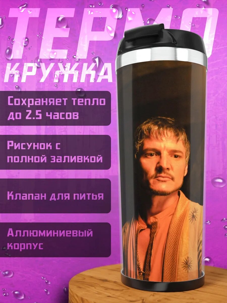 Термокружка мужчина с факелом