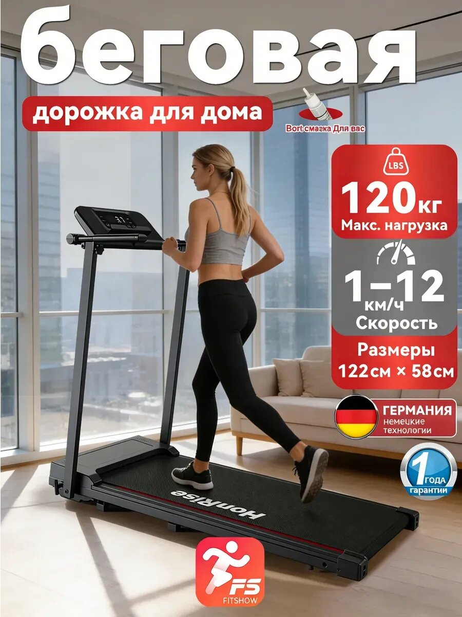 Беговая дорожка для дома электрическая, до 120 кг