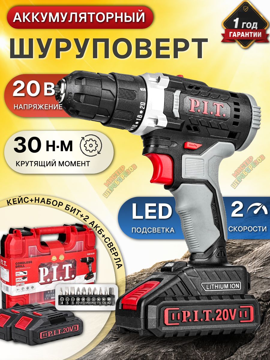 Шуруповерт аккумуляторный мощный, дрель-шуруповерт в кейсе