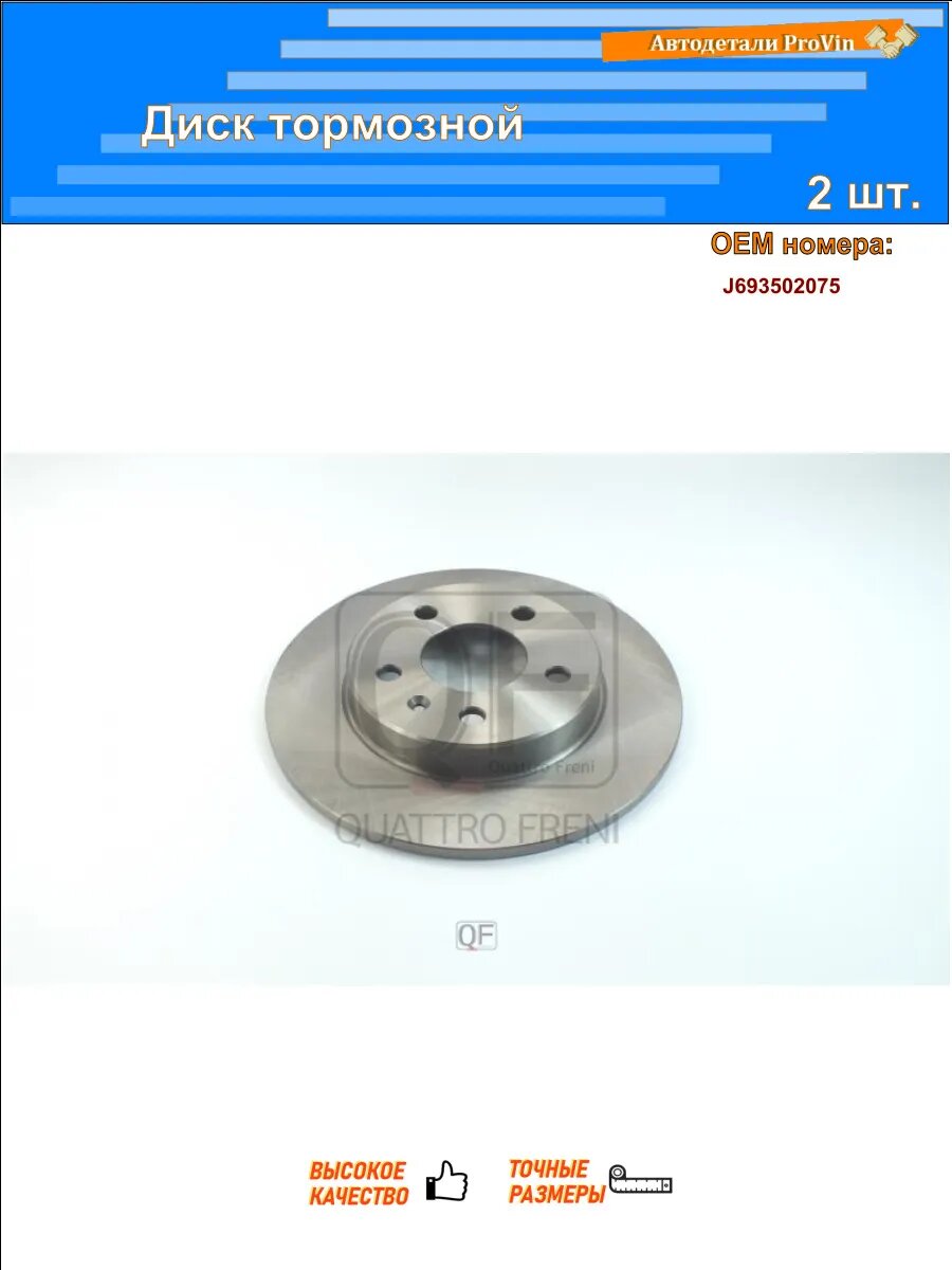 Диск тормозной зад. чери tiggo 4 1.5