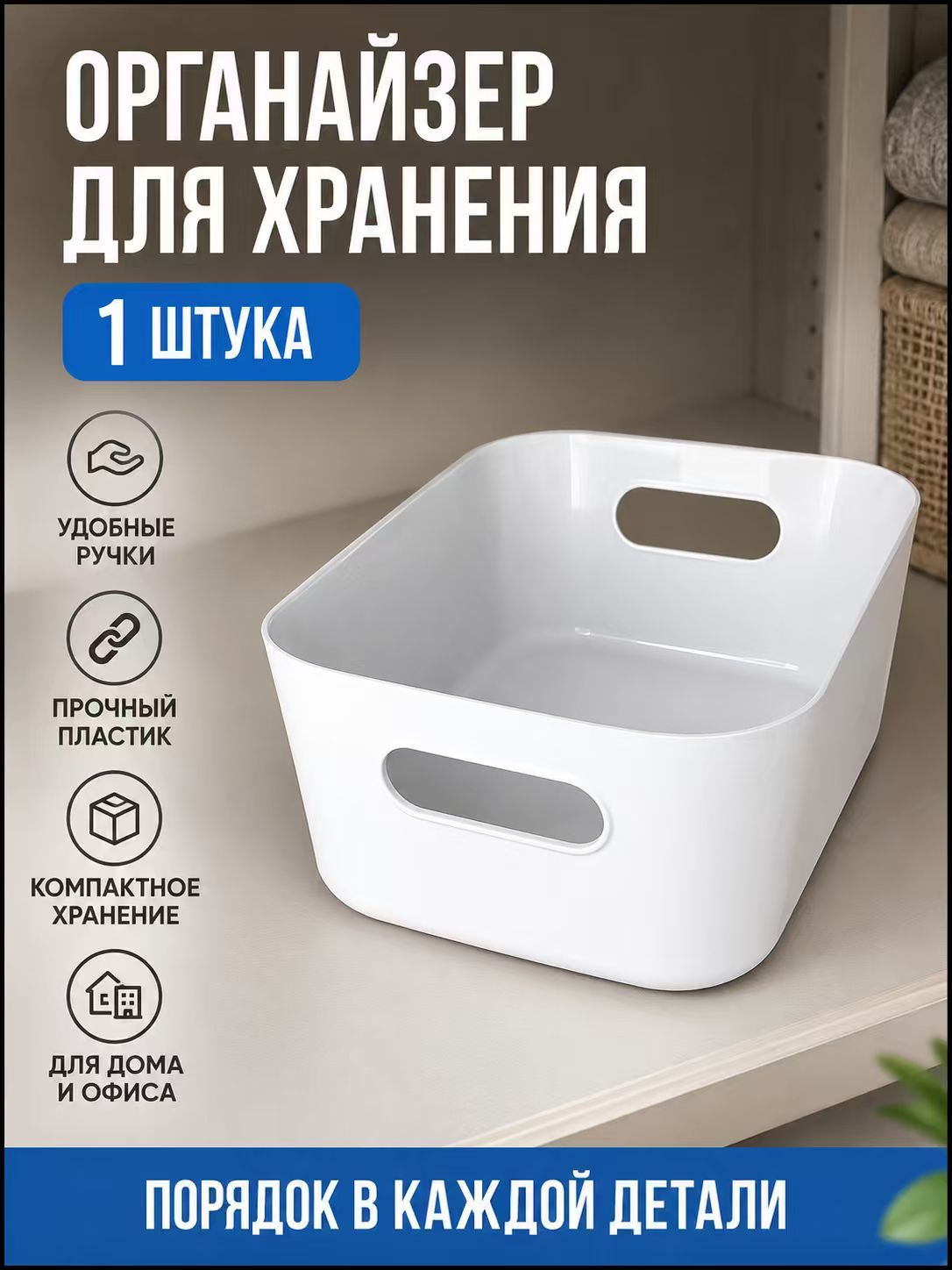 Органайзер для хранения вещей 20x12.5x6 см белый