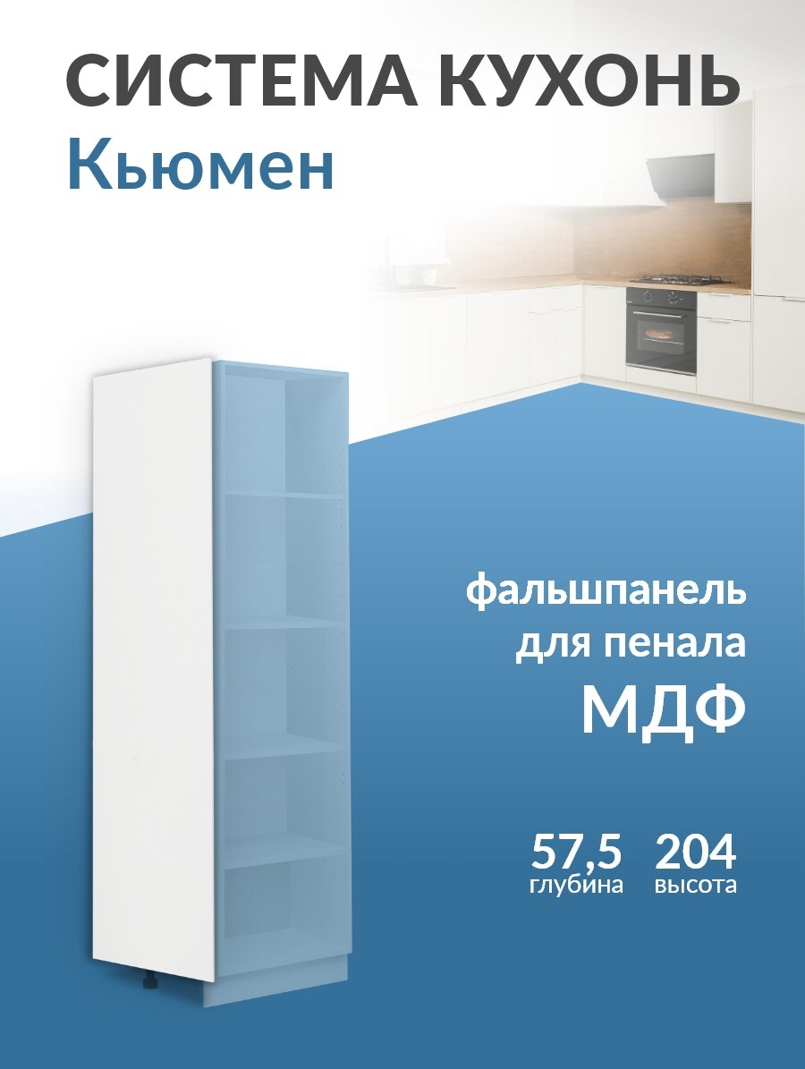 Фальшпанель МДФ для пенала