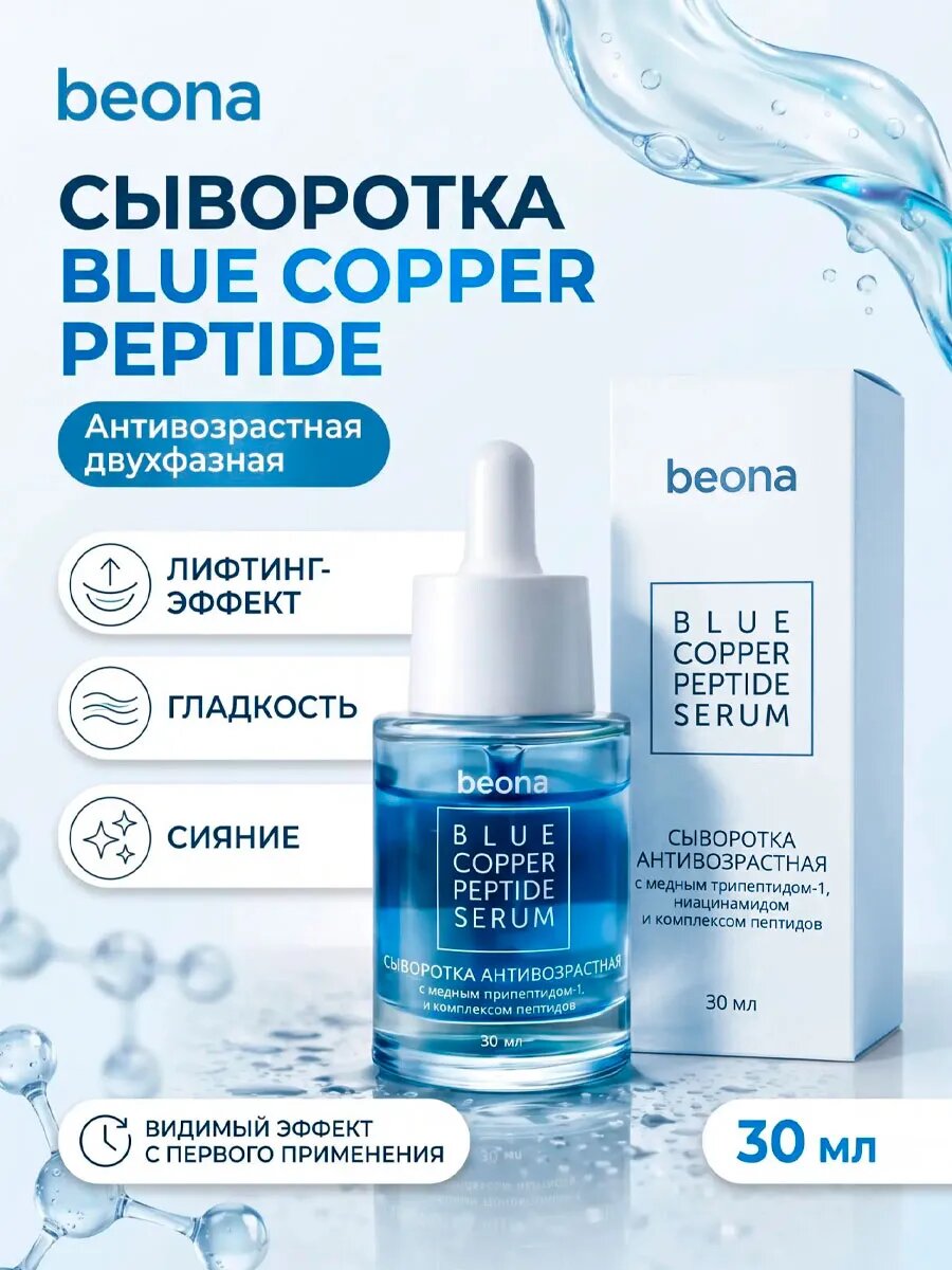 Антивозрастная сыворотка с пептидом меди
