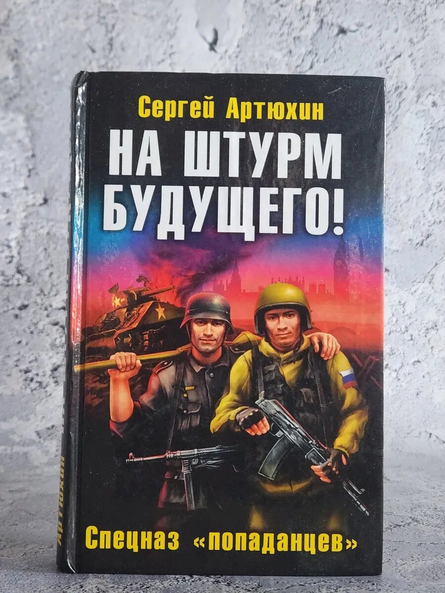 На штурм будущего