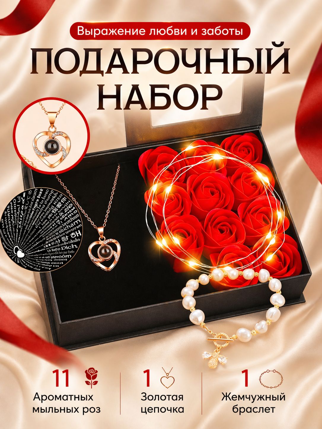 Подарочный набор для женщин и девушек: кулон в коробке с розами + жемчужный браслет, подарок девушке, маме, сестре, подруге, подвеска с проекцией Я тебя люблю на 100 языках