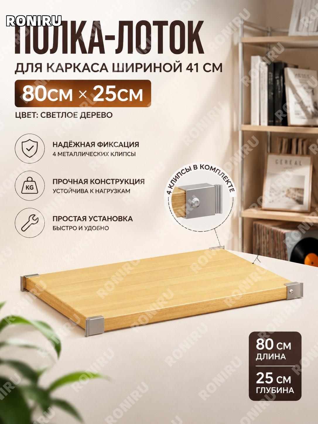 Полка для каркаса 41 см Кэчжэнь 80 см жёлтая под дерево, 1 шт с 4 клипсами, комплектующая для хранения для дома