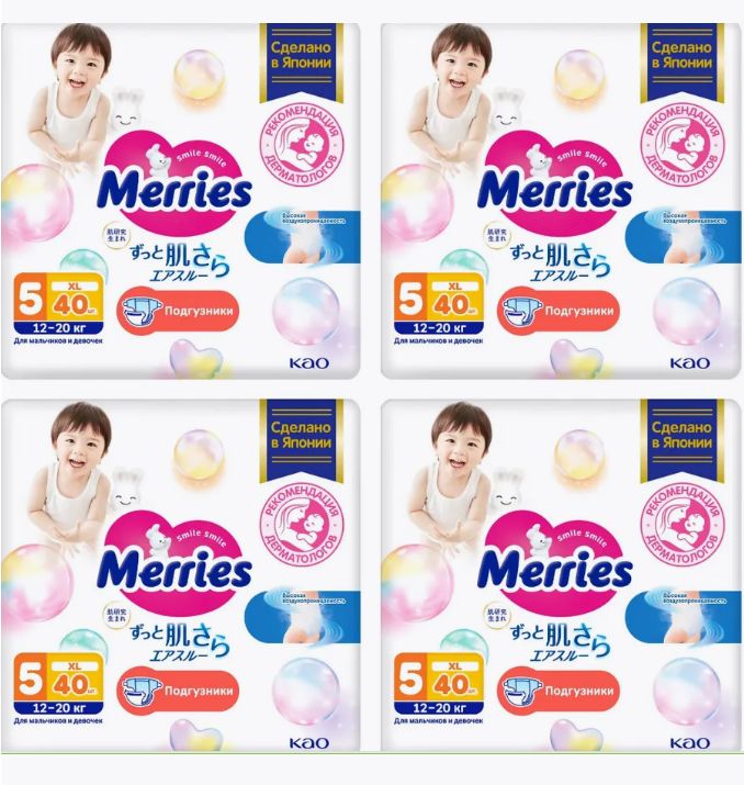 Набор 4 х Merries подгузники для детей размер XL 12-20 кг 40 шт
