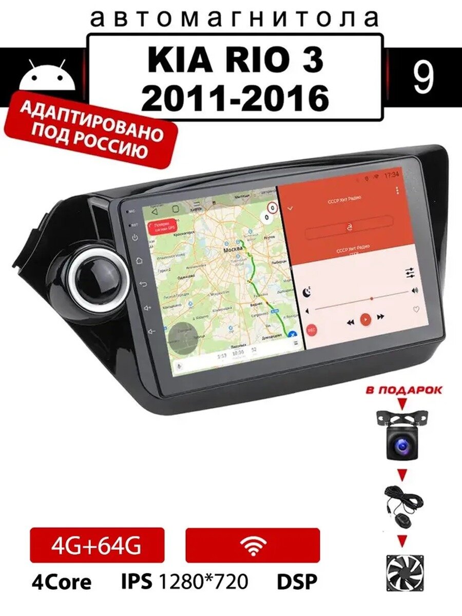 Автомагнитола Icreative 9" 2 DIN для KIA Rio 3 2011-2016, 4/64 ГБ, IPS, DSP