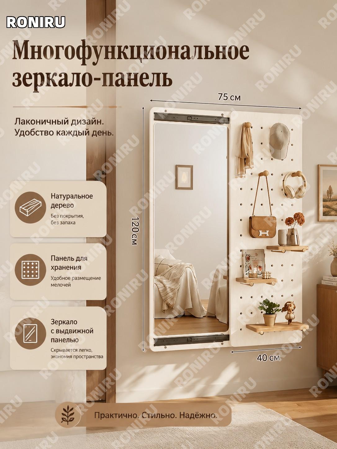 Зеркало с перфопанелью 120×40 см кремово-белое из неокрашенной древесины, органайзер для прихожей и спальни дома