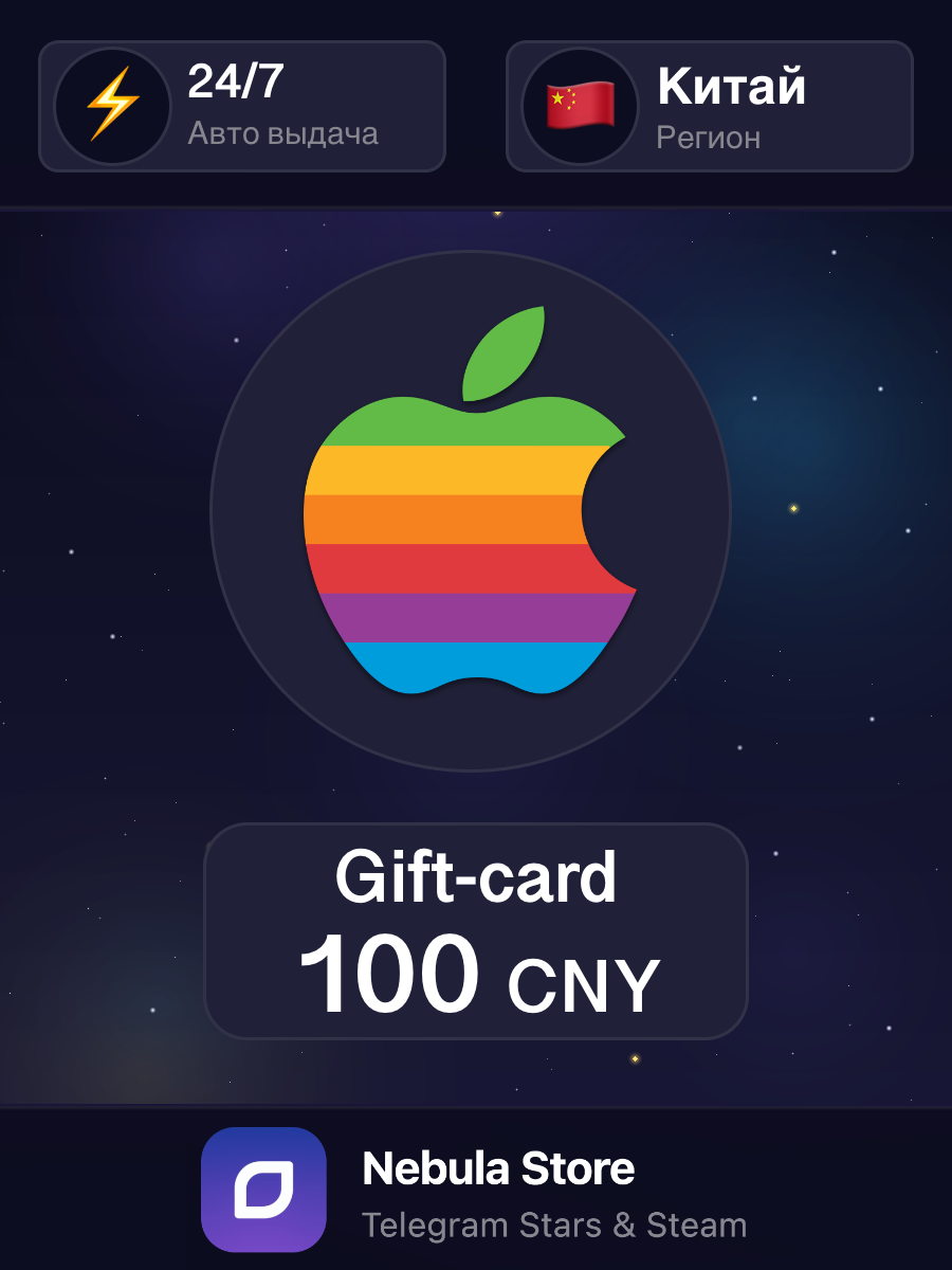 Подарочная карта Apple 100 CNY (Apple Gift Card) | Китай | Пополнение Apple ID - автовыдача 24/7