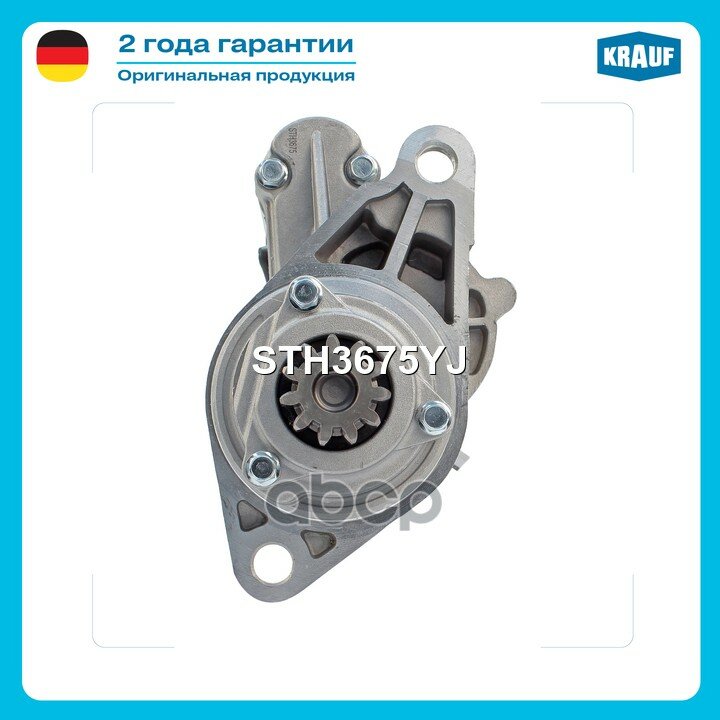 Стартер Krauf арт. STH3675YJ