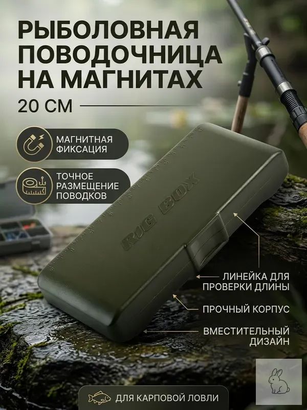 Поводочница органайзер для рыбалки, с линейкой 20 сантиметров, герметичный корпус